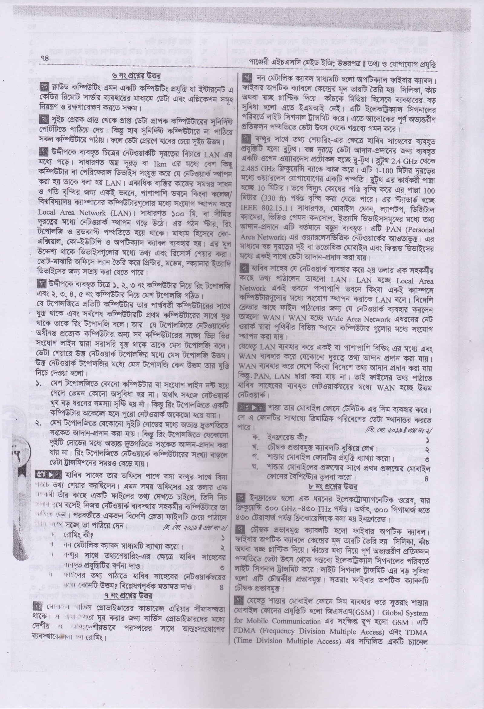 HSC ICT Chapter 2 CQ