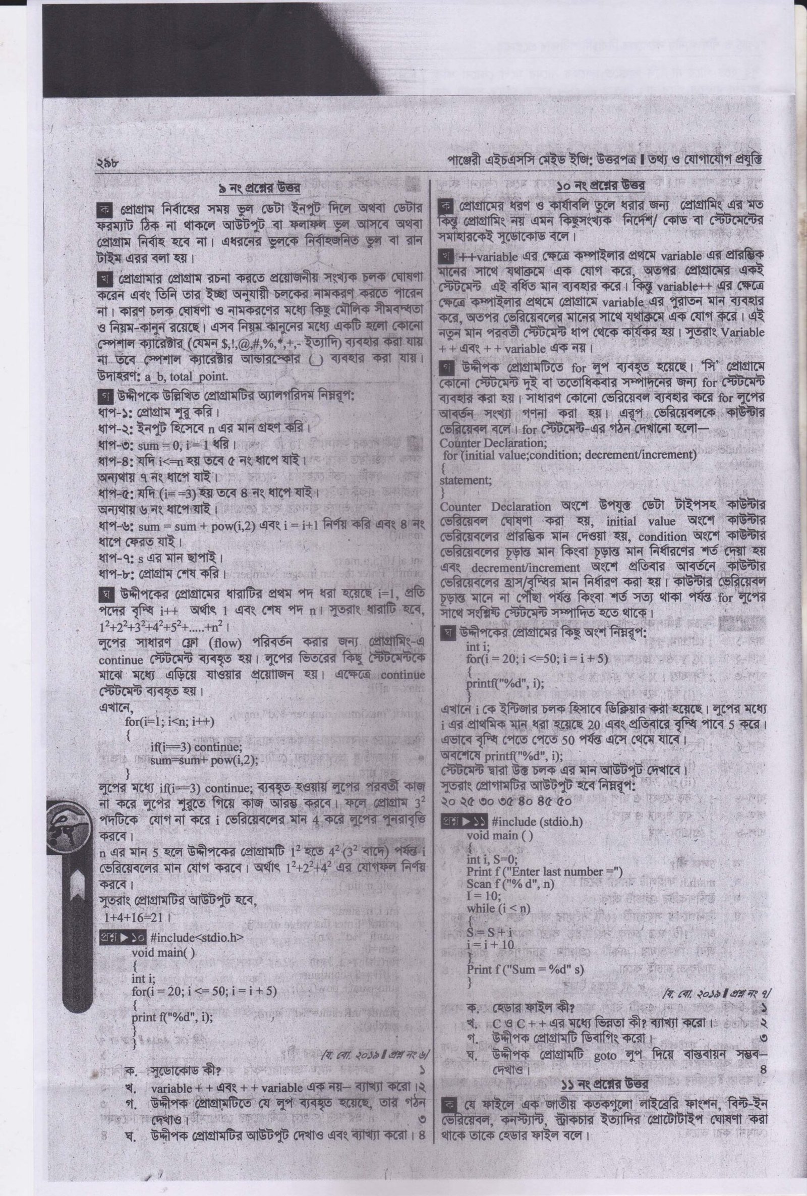 HSC ICT Chapter 5 CQ